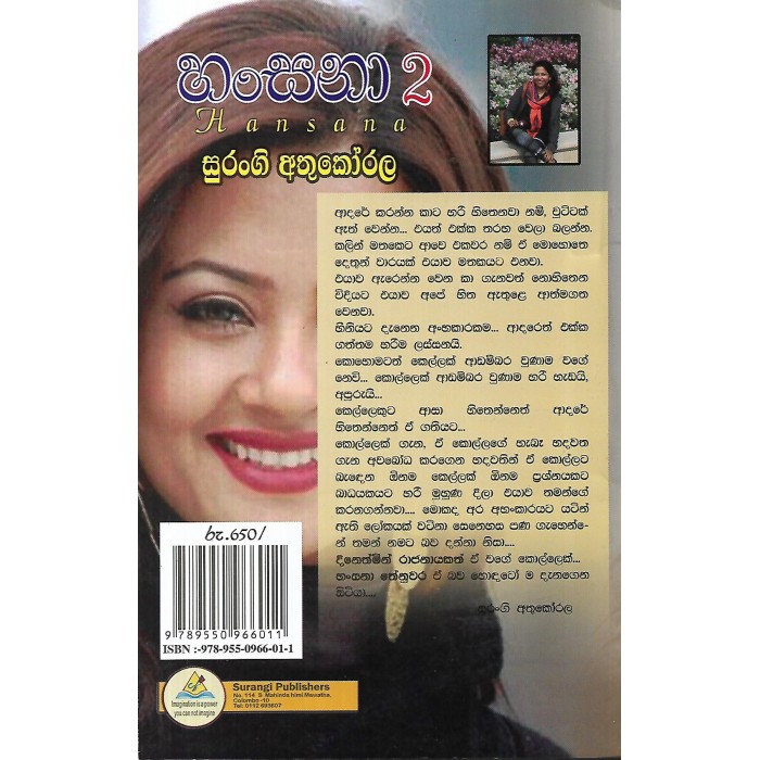 Hansana 2 - හංසනා 2
